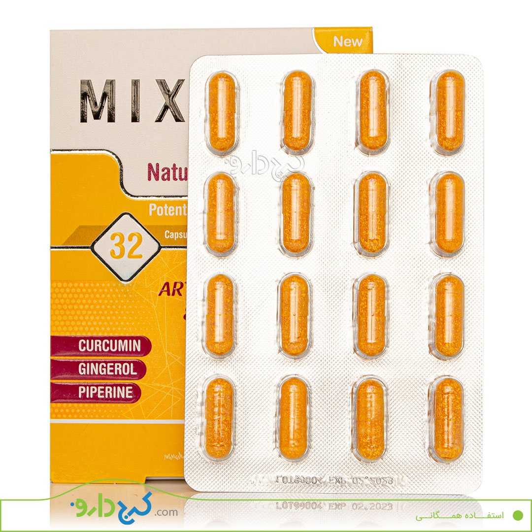 کپسول میکسودین هولیستیکا ۳۲ عدد - داروخانه آنلاین کرج دارو