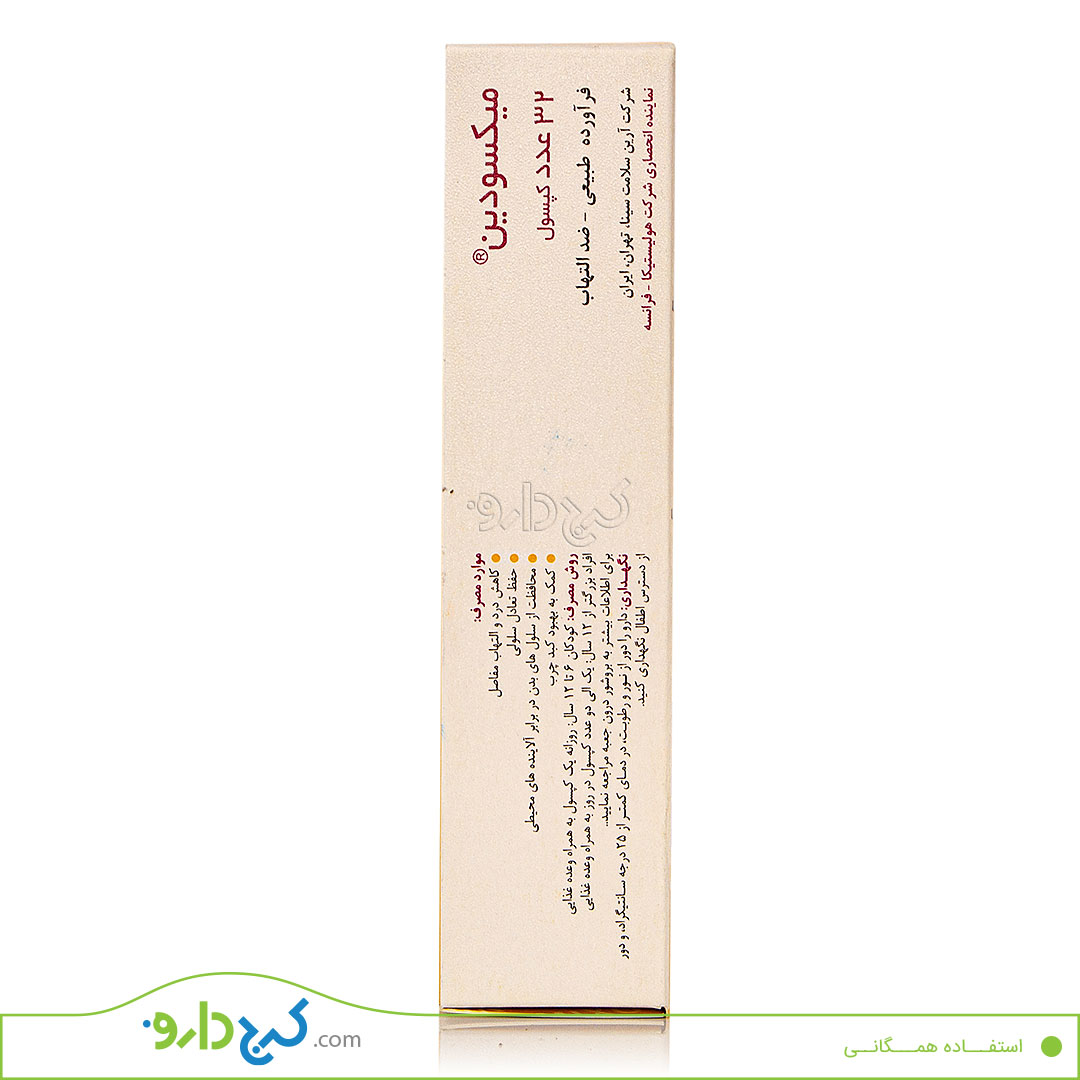 کپسول میکسودین هولیستیکا ۳۲ عدد - داروخانه آنلاین کرج دارو
