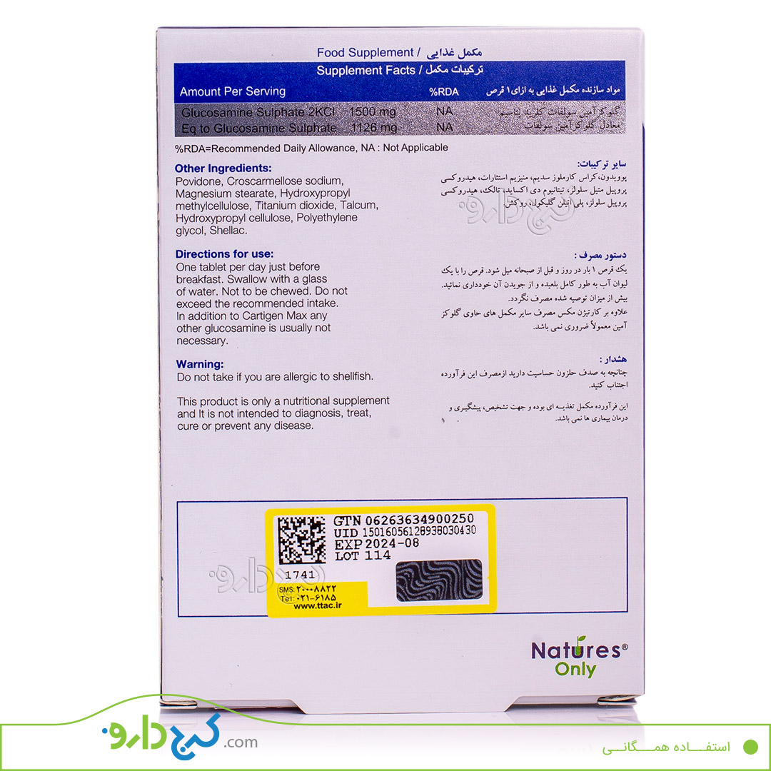 قرص کارتیژن مکس نیچرز اونلی ۳۰ عدد - داروخانه آنلاین کرج دارو