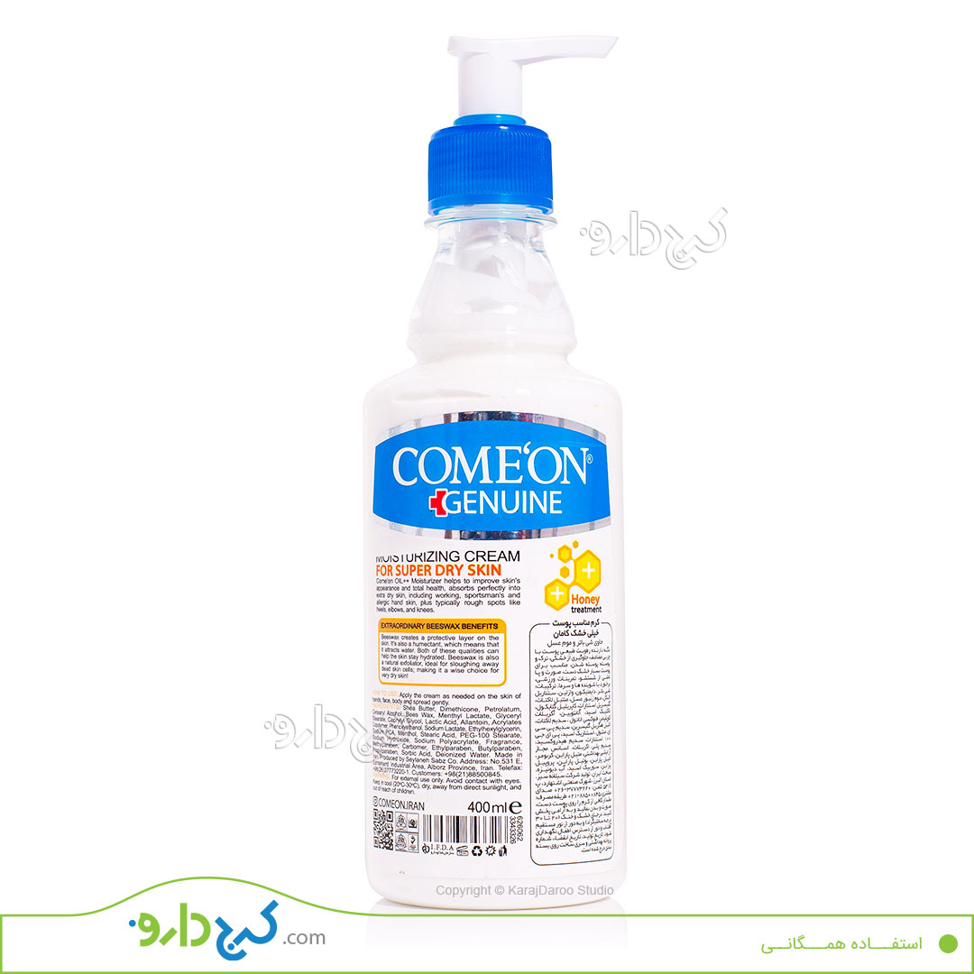 کرم پمپی ب کمپلکس پوست‌های خیلی خشک کامان 400 میل - داروخانه آنلاین کرج ...