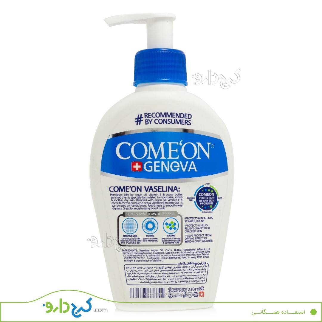 کرم وازلین کامان 230 میلی لیتر کرج دارو