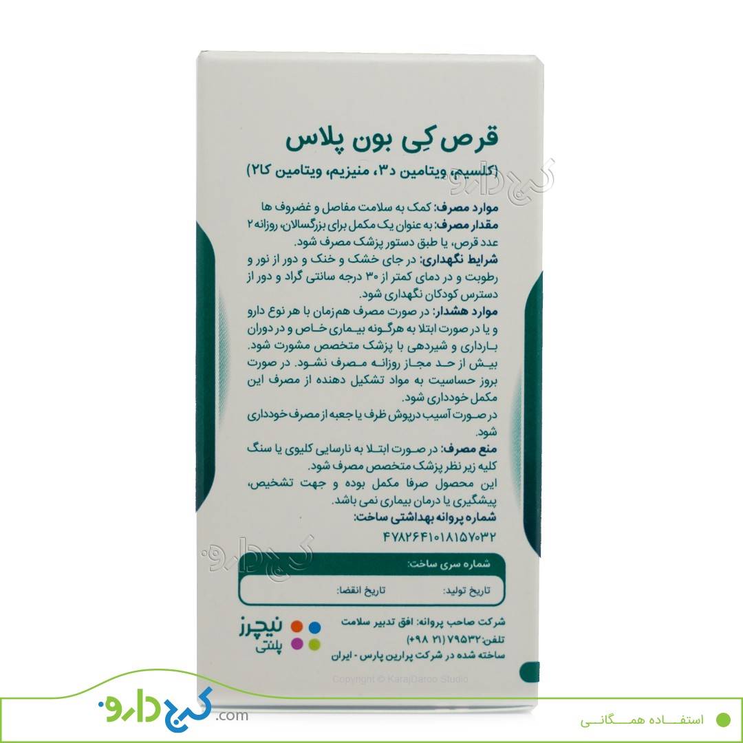 قرص کی بون پلاس نیچرز پلنتی 30 عدد - داروخانه آنلاین کرج دارو